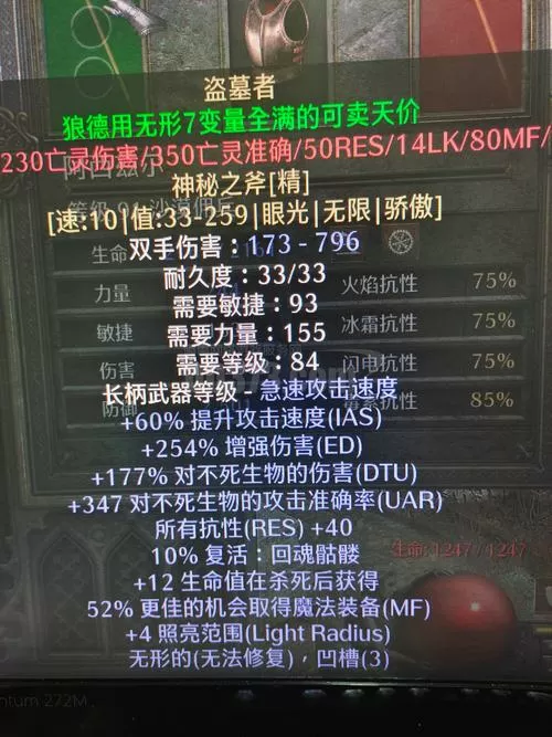 暗黑2狼德武器排行截图