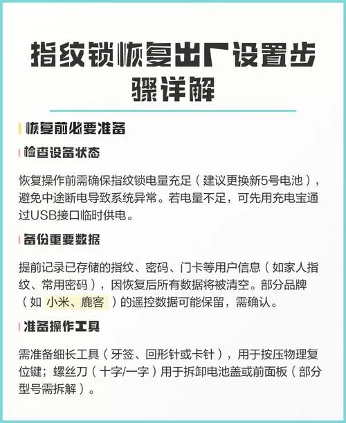 王力指纹锁怎么恢复出厂设置截图