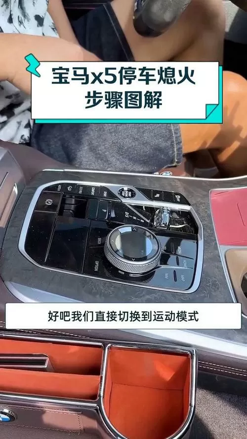 宝马停车是先熄火还是p图标