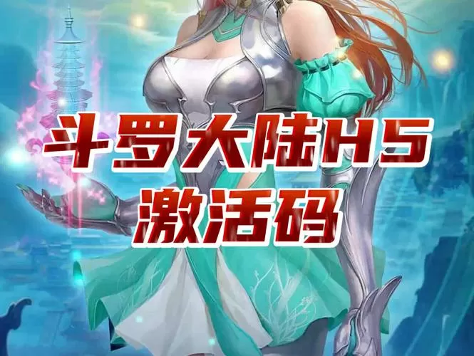 斗罗大陆h5加速服图标