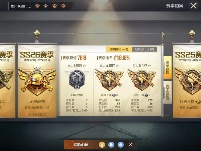 和平精英怎么看vip等级图标