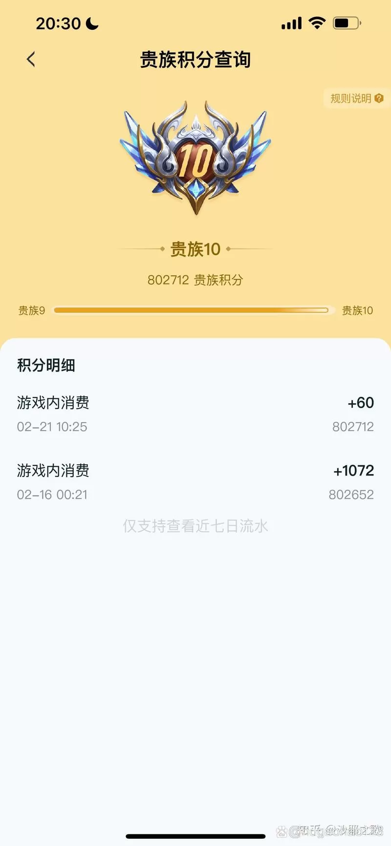 王者v11要充多少钱图标