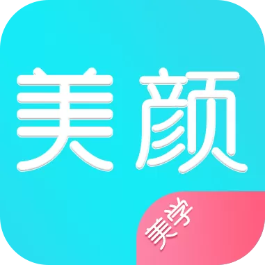 美颜要底子吗截图