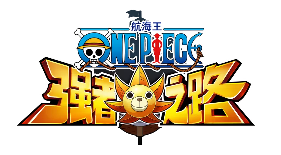 光环助手航海王强者之路