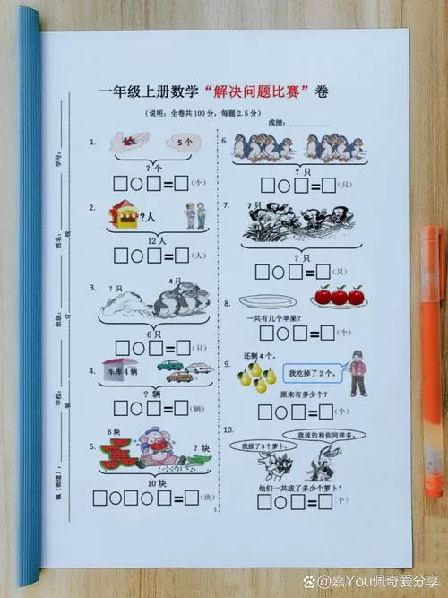 一年级解决问题专项训练题可打印截图