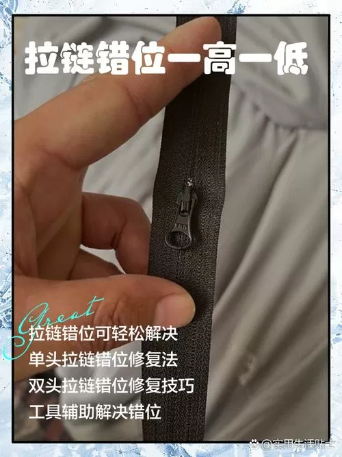拉链错位一边长一边短怎么拉开