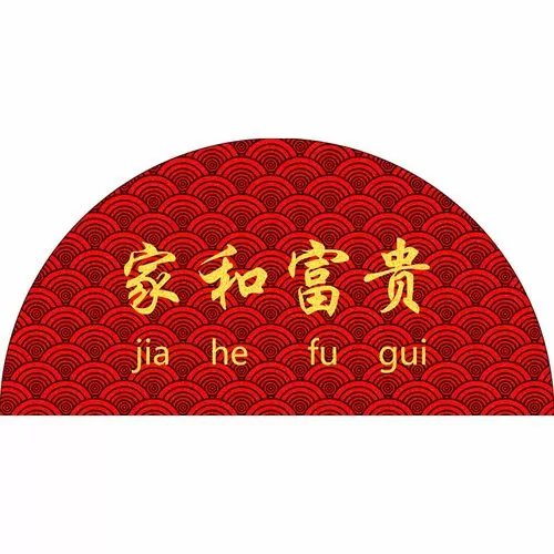 富贵天成的意思截图