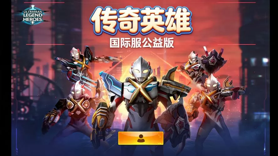 奥特曼英雄传奇∞钻石图标