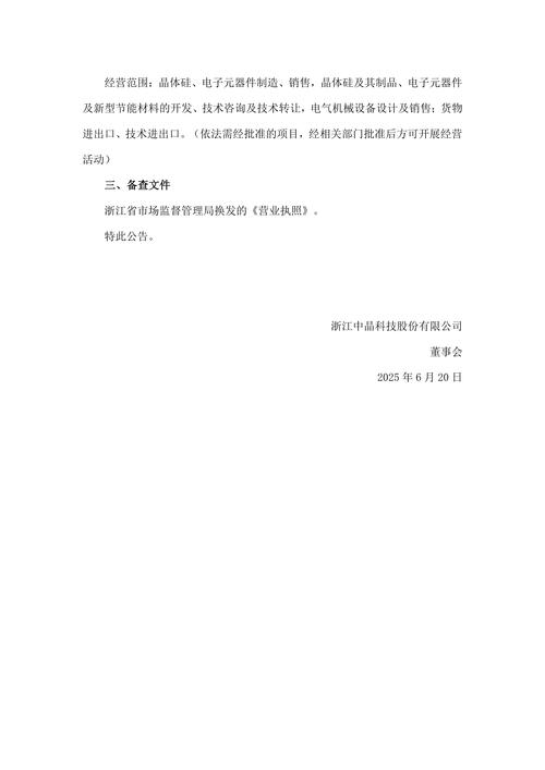 营业执照到期了怎么换