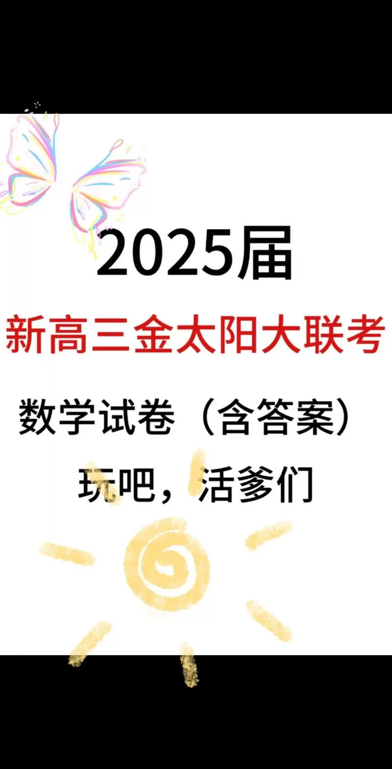 贵州省2022年高三考试金太阳图标