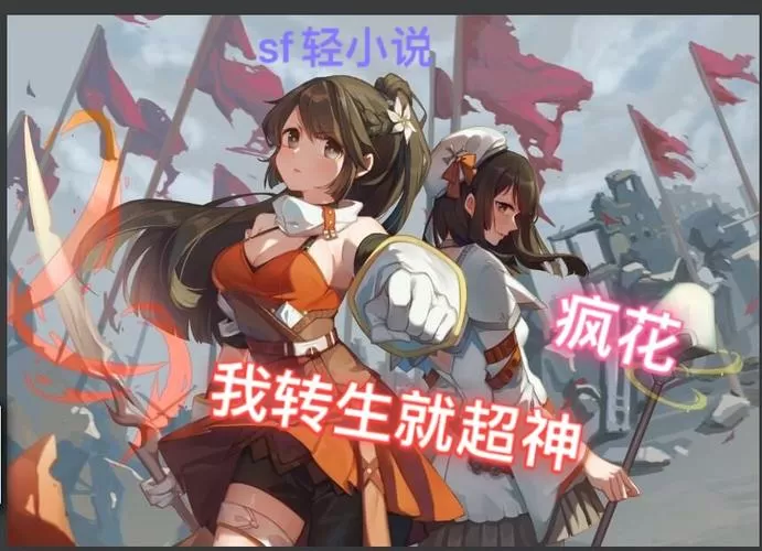 我转生就超神漫画免费图标
