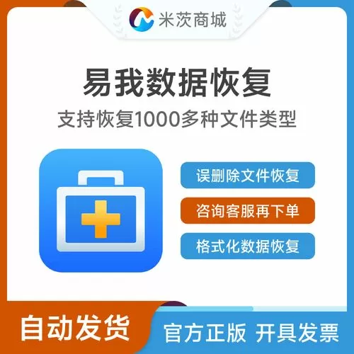 易我数据恢复软件收费吗图标