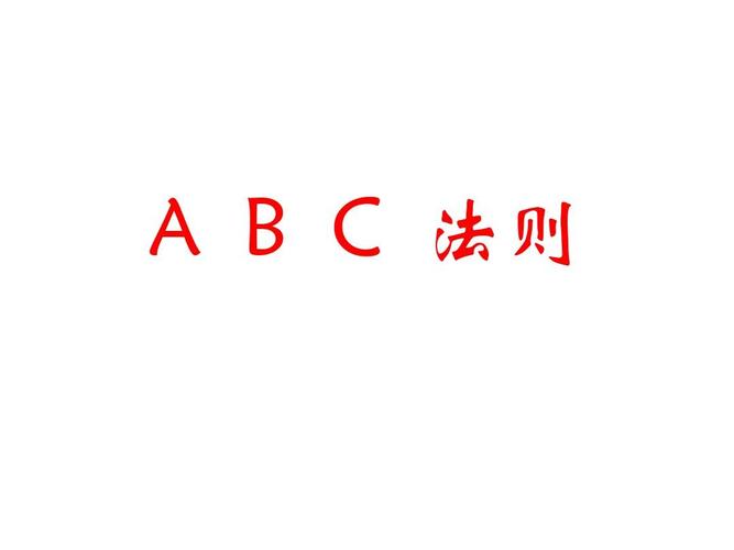 abc法则详细讲解图标