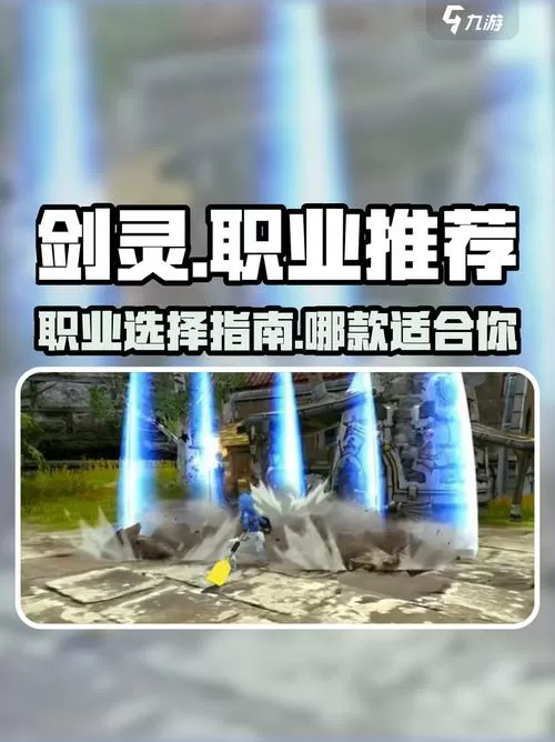 剑灵怀旧服职业排行图标