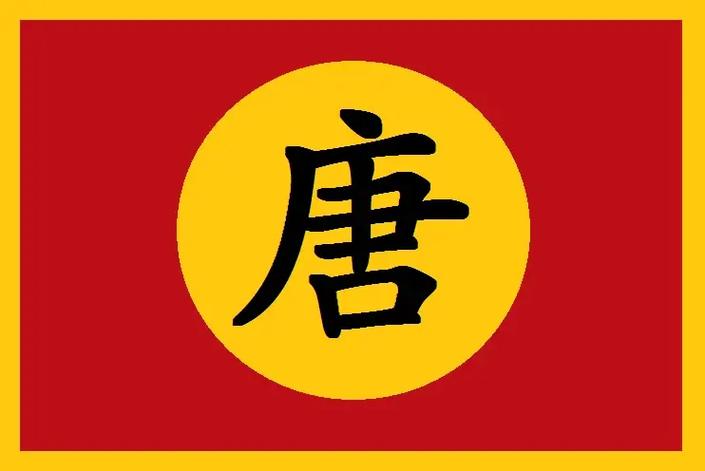 大唐历代帝王顺序图标