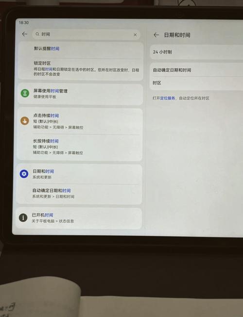 华为平板如何控制时间截图