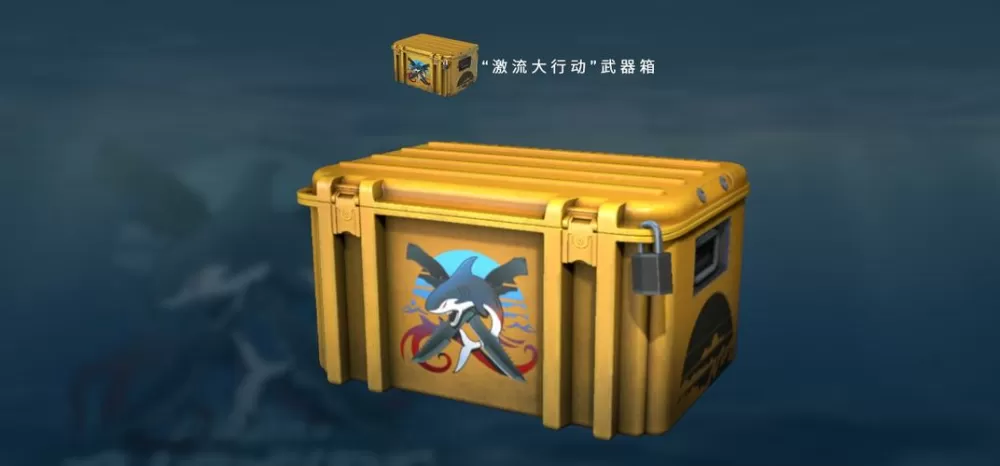 激流大行动开箱