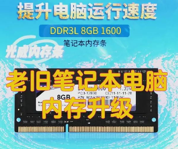 笔记本内存升级后流畅截图