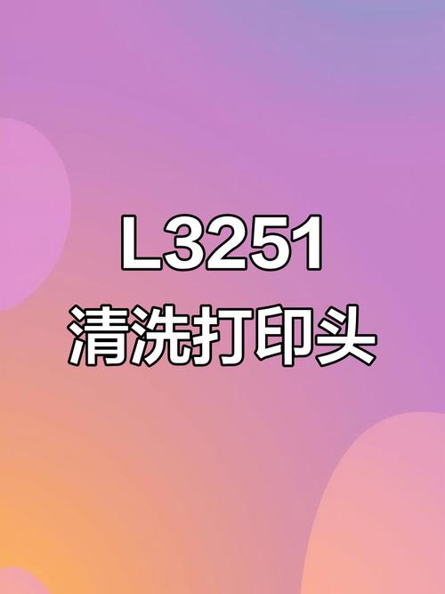 爱普生喷头清洗图标