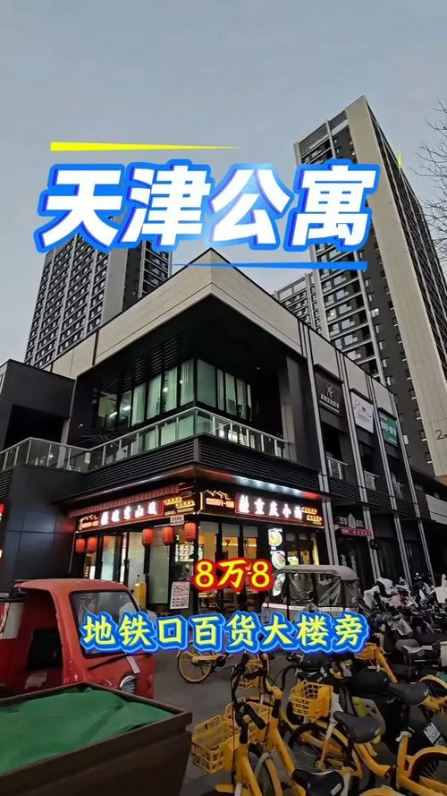 天津长租公寓价格截图