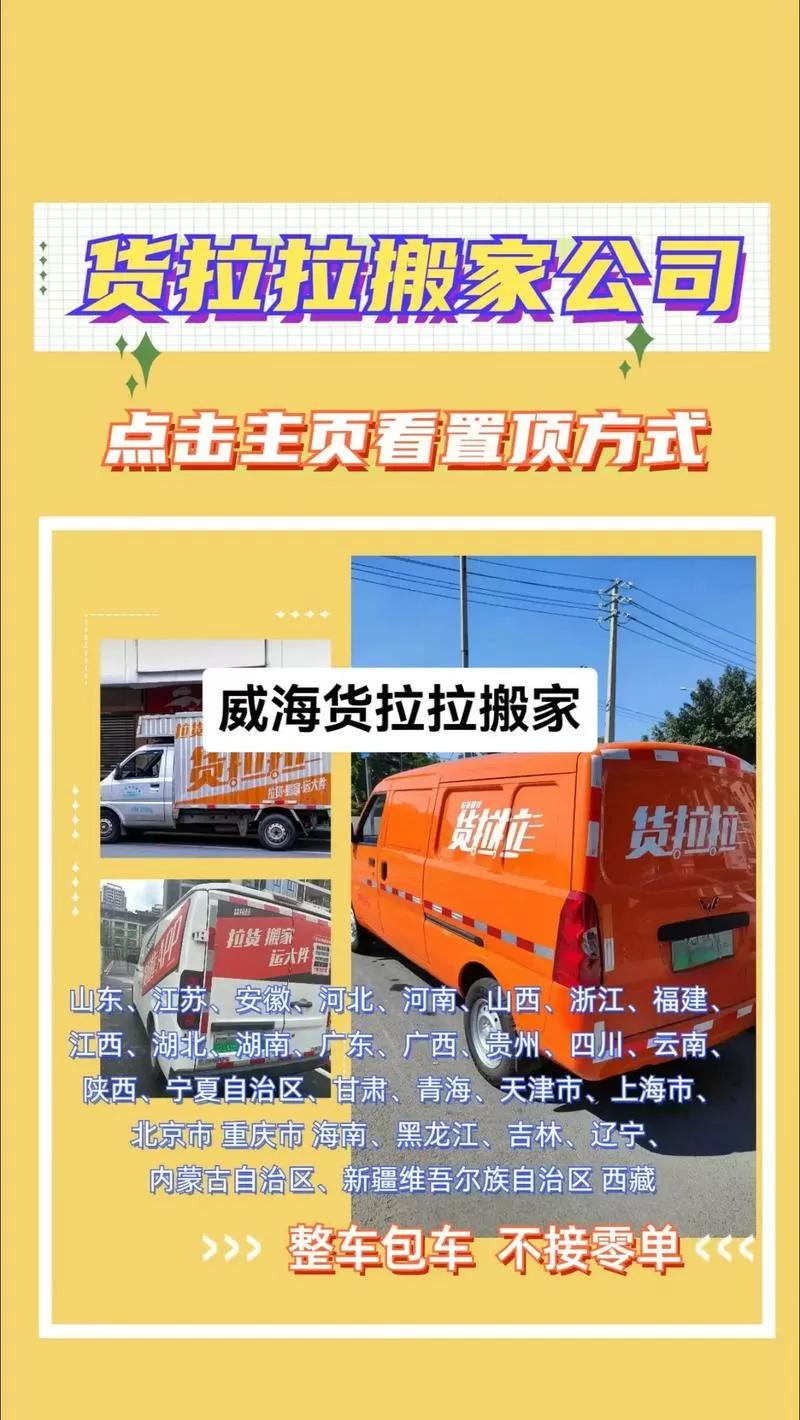 威海货拉拉收费标准