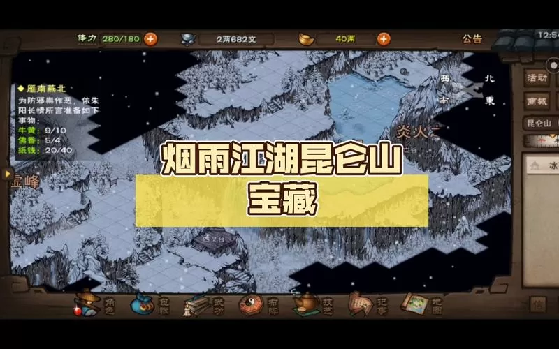 烟雨江湖大雪山宝藏截图