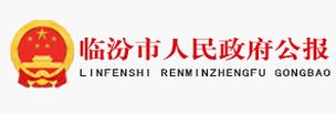 临汾市人民政府图标