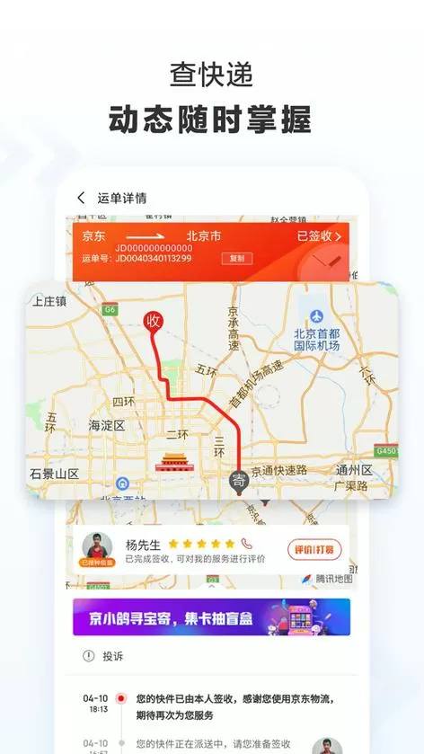 京东快递实时跟踪地图