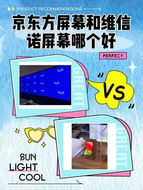 维信诺和京东方屏幕哪个好图标