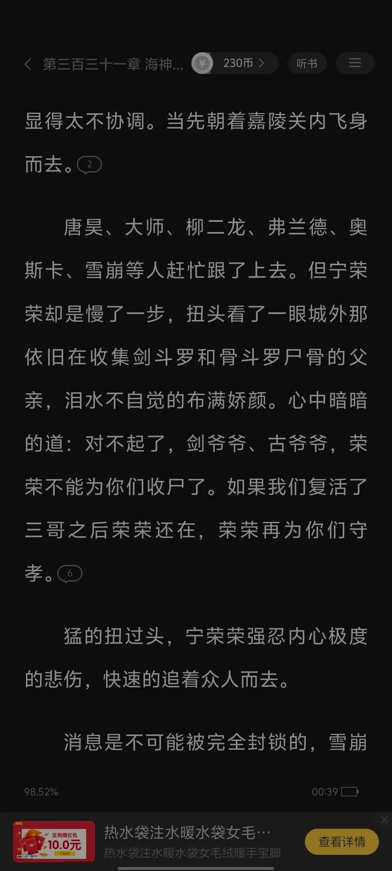 宁荣荣乱世浮殇小说免费阅读图标