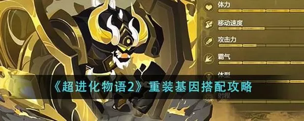 超进化物语启示基因最好怎么配图标