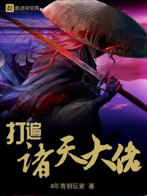 打遍诸天大佬图标