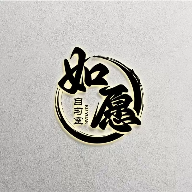 如愿随行是什么意思