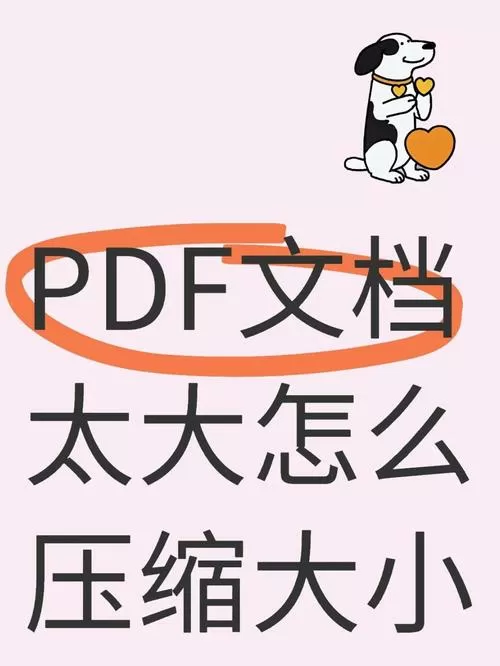 pdf瘦身怎么弄截图