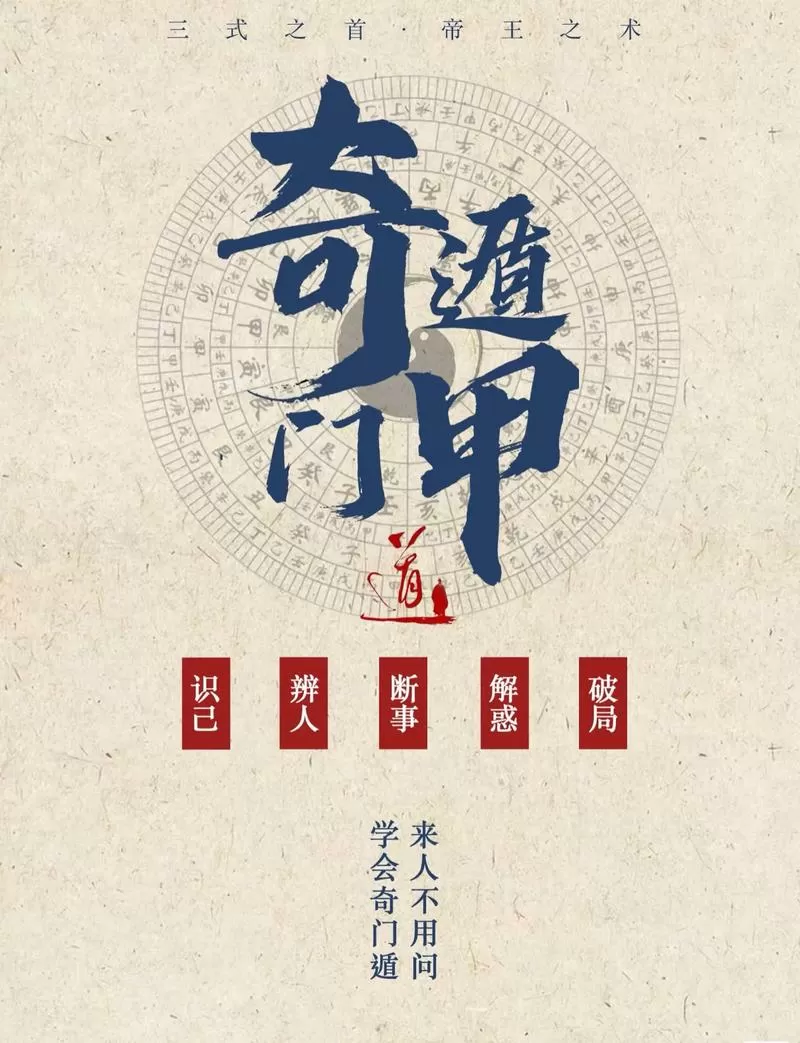 一宸老师奇门遁甲排名截图