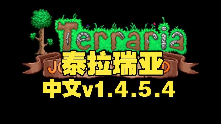 泰拉瑞亚修改器免root图标