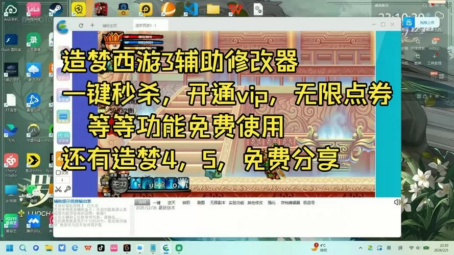 造梦无双一键秒杀修改器图标