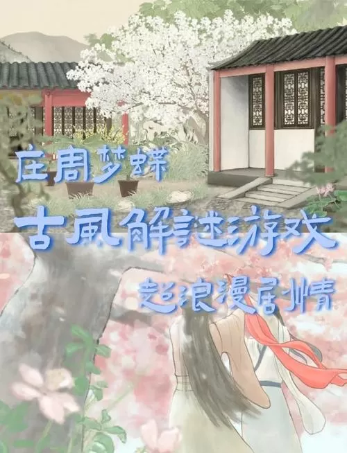 蝶梦文字游戏图标