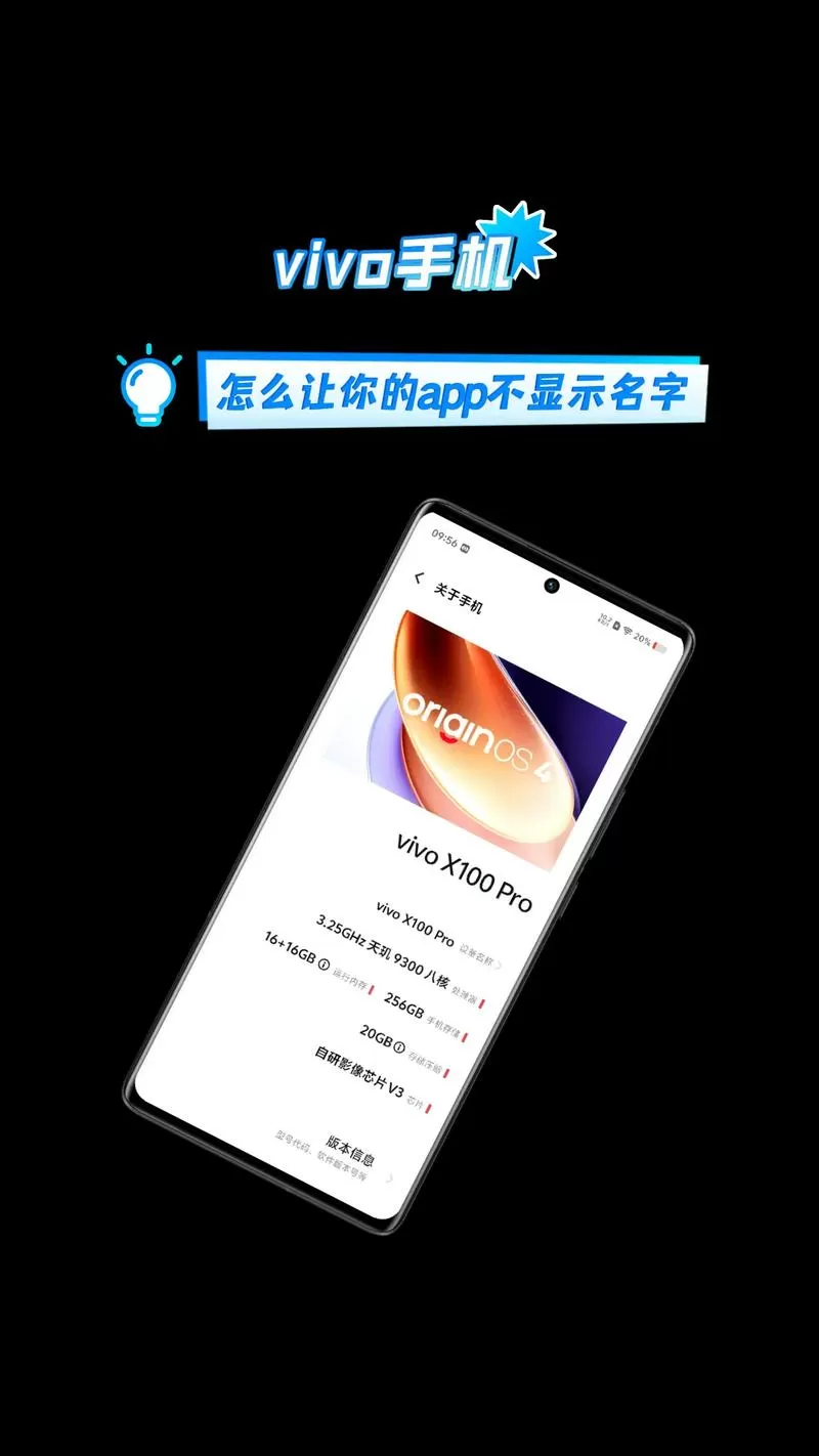 vivo应用名字怎么隐藏截图
