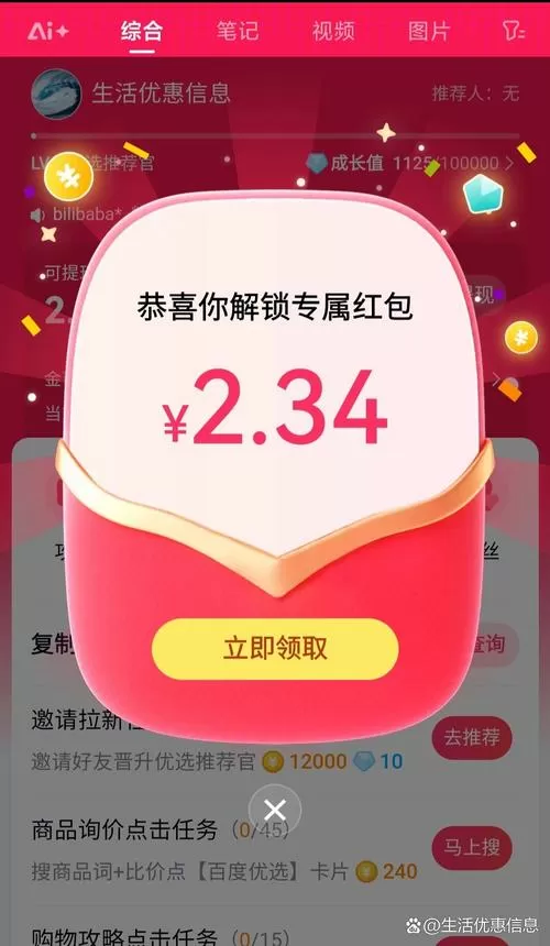 顺手赚增值宝多久可以提现截图