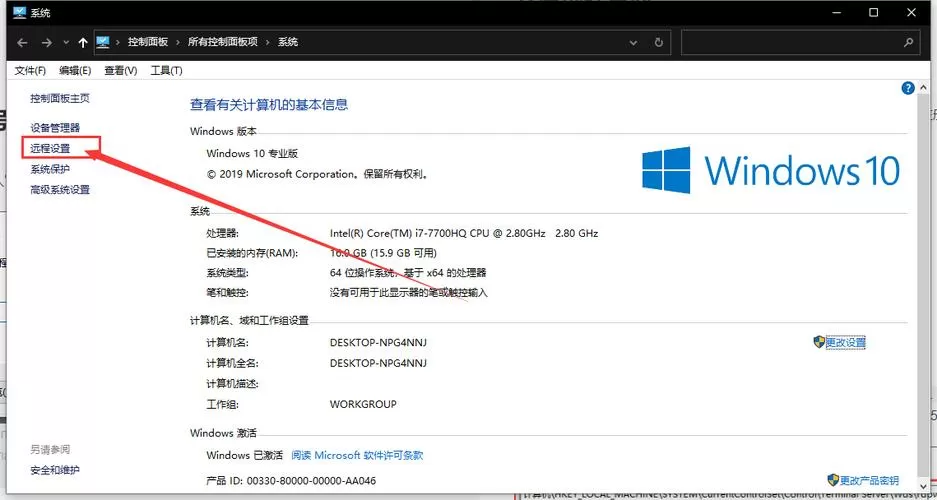 如何设置远程桌面连接