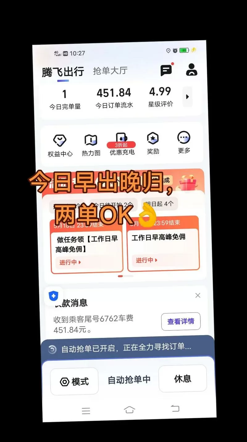 滴滴预约单怎么抢单成功率高图标