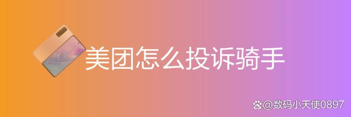 投诉骑手对骑手有什么影响图标