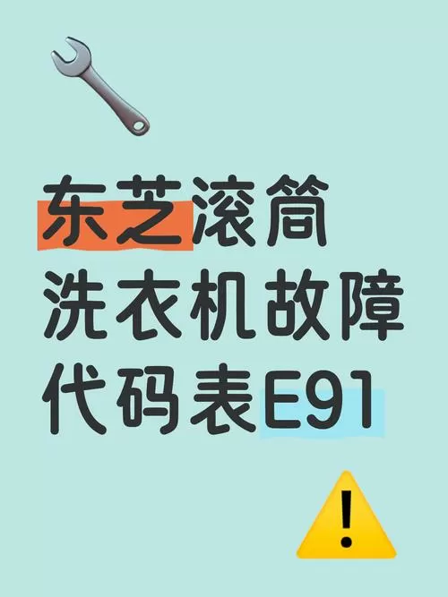 东芝洗衣机故障代码查询截图
