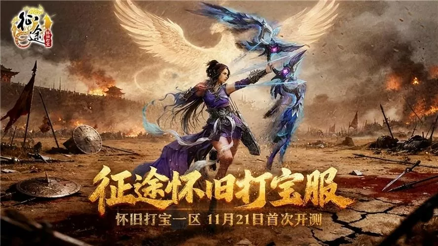 征途怀旧打宝服图标