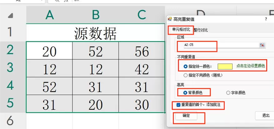 excel设置重复值变色截图