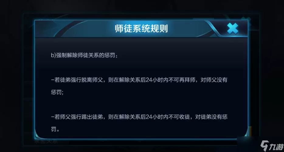 王者解除师徒关系对方会有提示吗截图