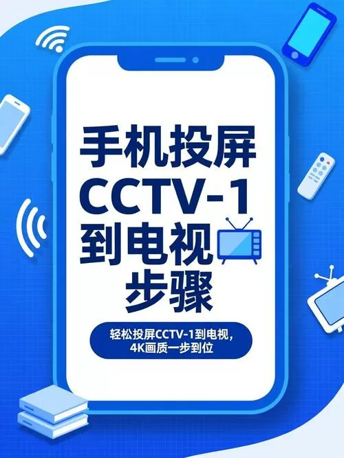 cctv手机投屏图标