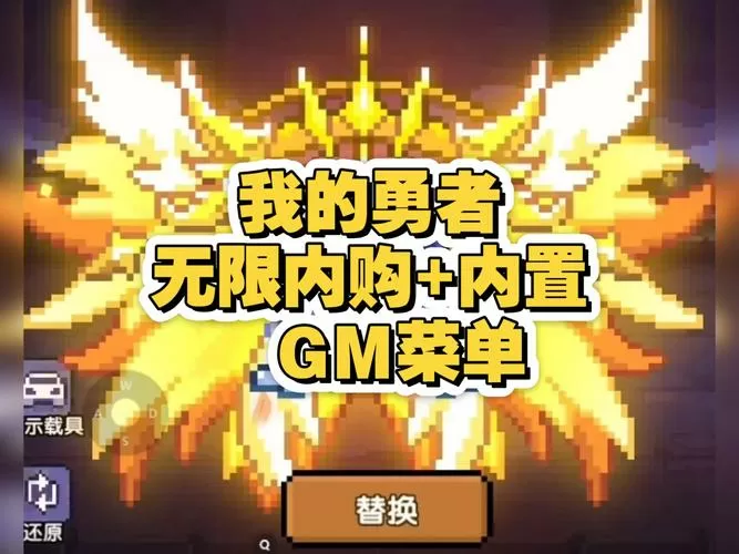 我的勇者无限钻石内购版图标