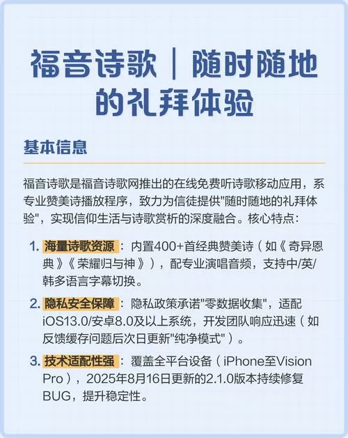 福音诗歌app官网